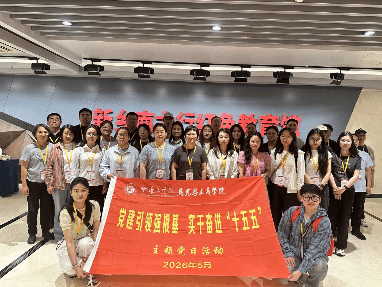 马克思主义学院赴新乡先进群体回龙精神基地开展主题党日活动-马克思主义学院